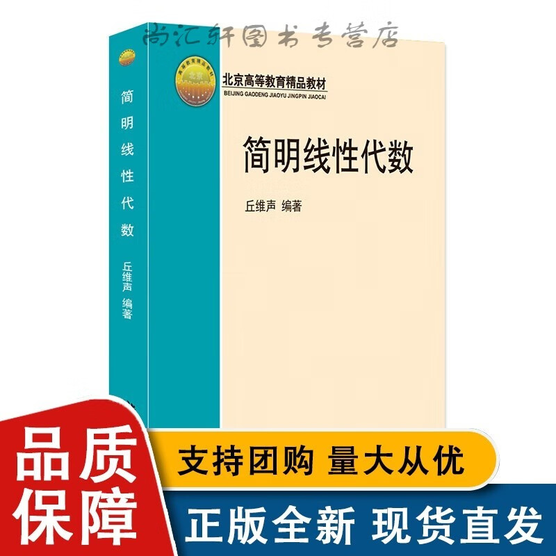 简明线性代数