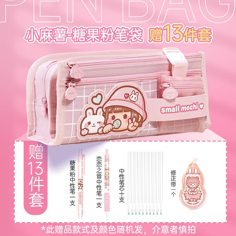 小麻薯笔袋大容量文具盒男女孩款小学生铅笔盒简约日系儿童高颜值ins文艺多功能网红考试专用文具袋网纱笔精印版 糖果粉(送13件套)