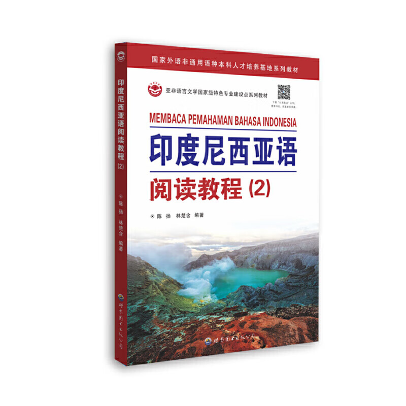 印度尼西亚语阅读教程（2）