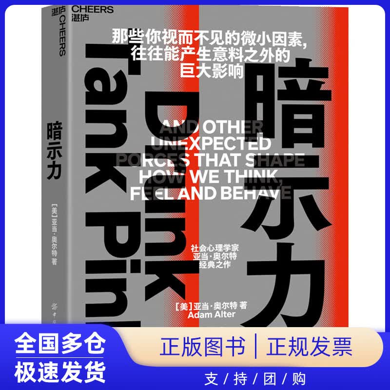 暗示力(美)亚当·奥尔特