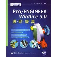 Pro/ENGINEER Wildfire3.0进阶提高