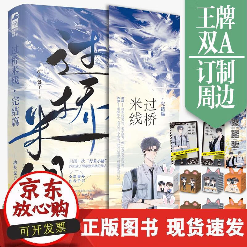 【现货】过桥米线·完结篇