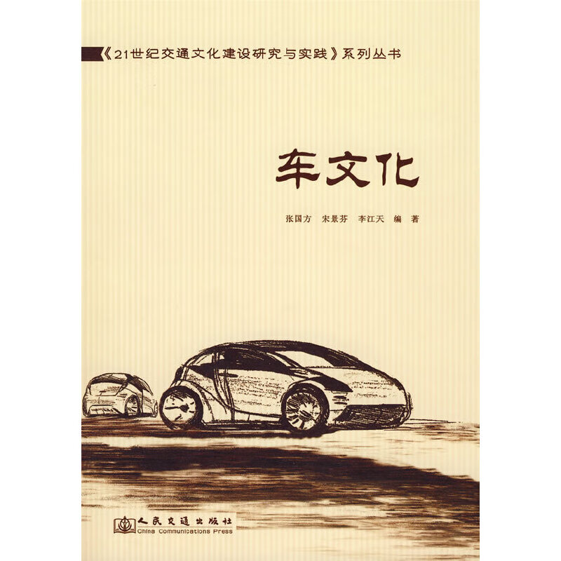 车文化