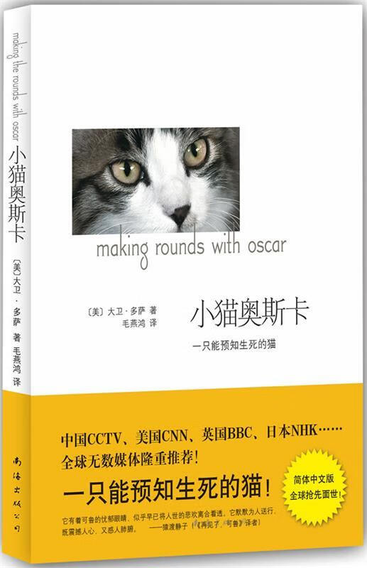小猫奥斯卡
