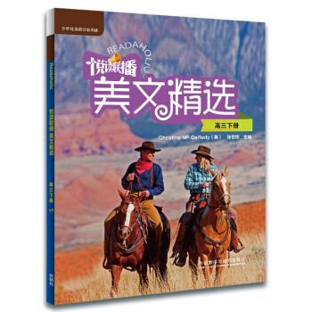 悦读联播美文精选高三下
