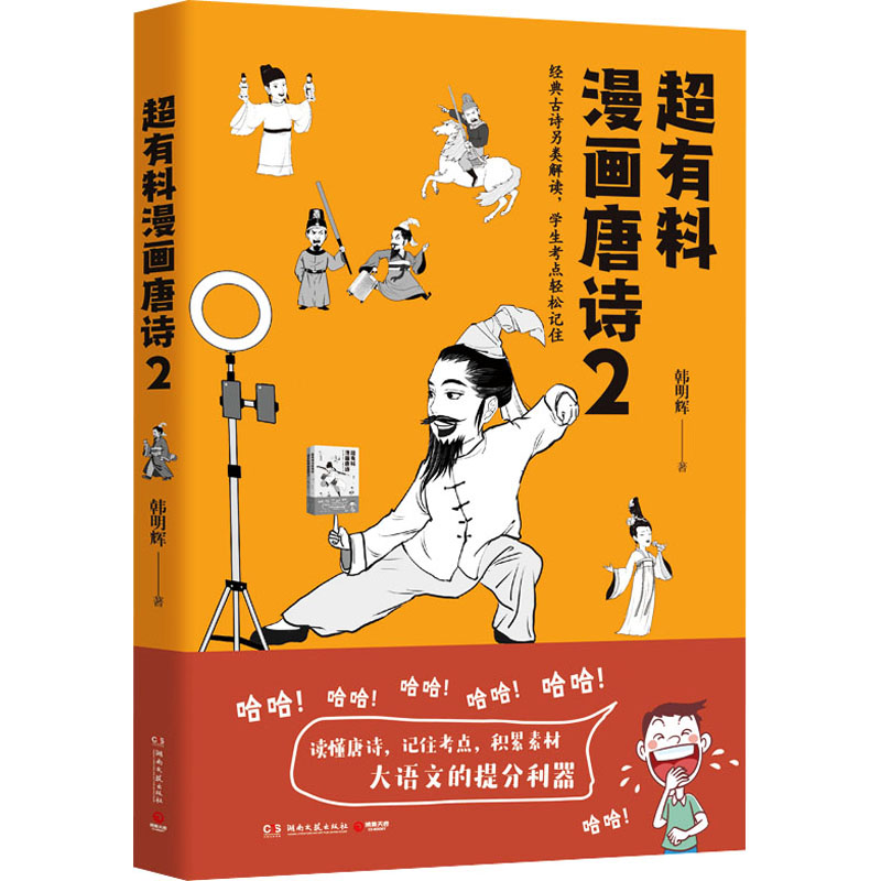 超有料漫画唐诗 2