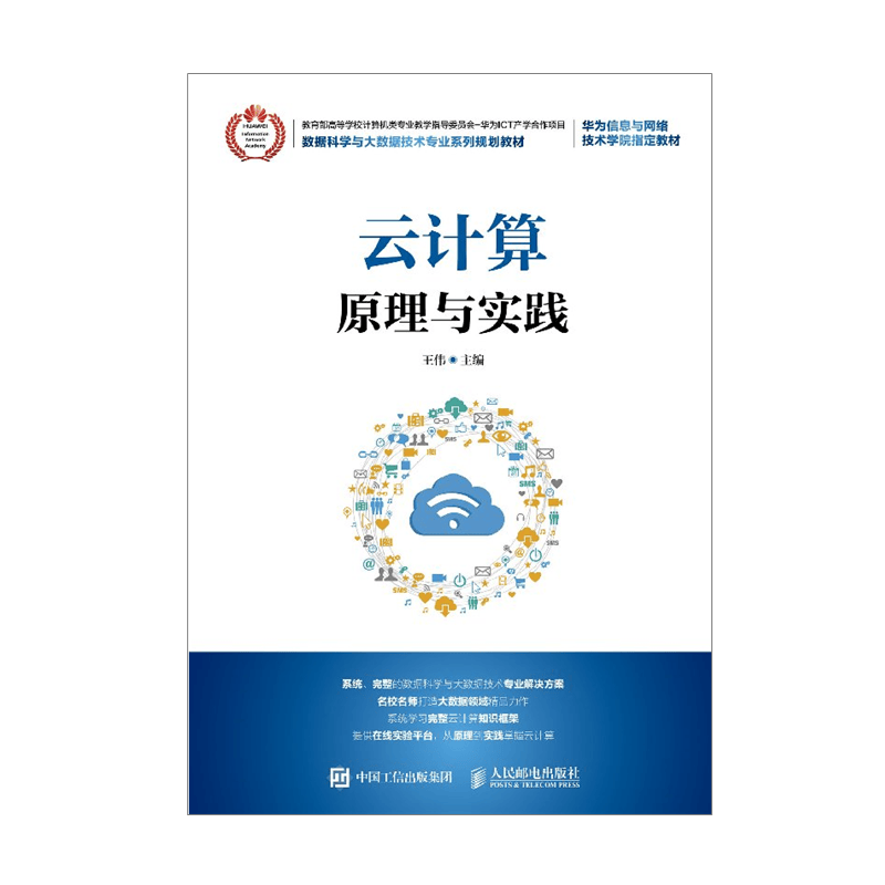 云计算原理与实践