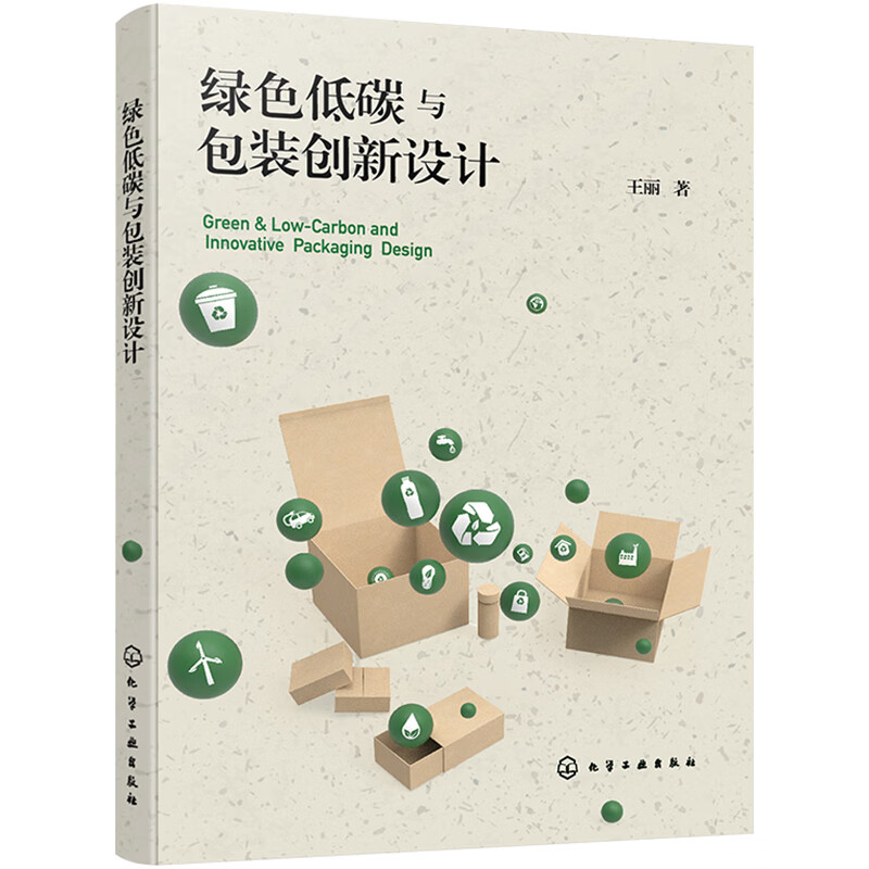 绿色低碳与包装创新设计