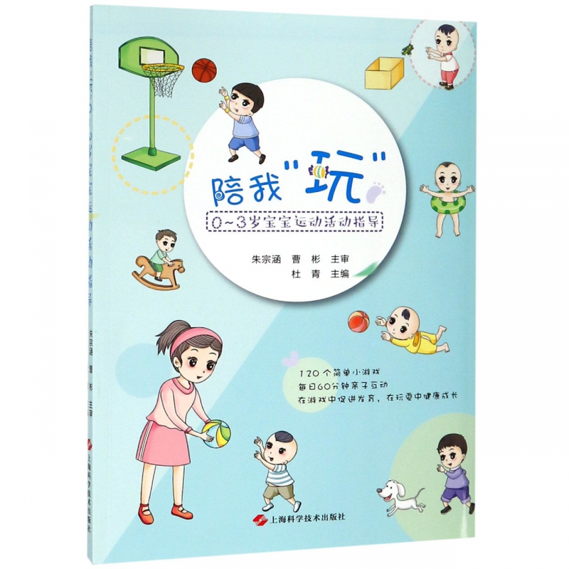 陪我玩(0-3岁宝宝运动活动指导)