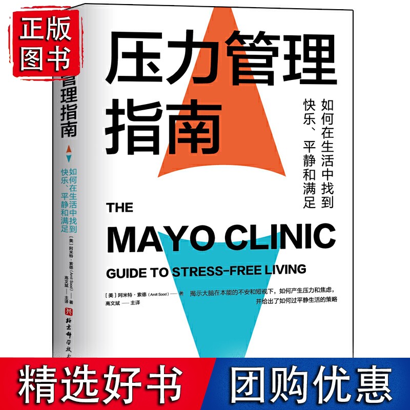 压力管理指南