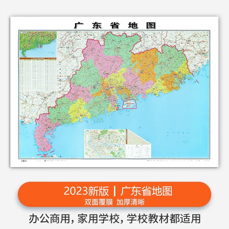 广东省地图贴图约1.1m*0.8m成都地图出版社