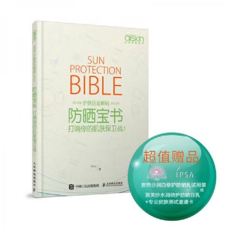 防晒宝书：打响你的肌肤保卫战