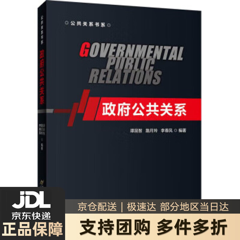【 送货上门】政府公共关系