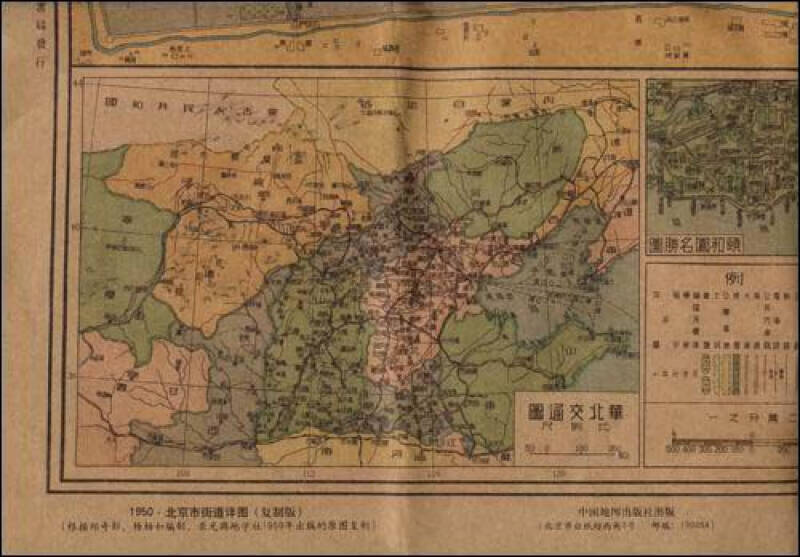 【书】1950北京市街道详图
