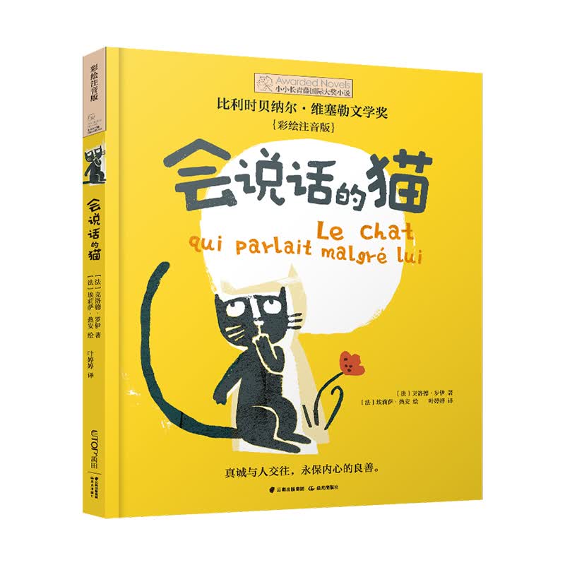 会说话的猫小小长青藤国际大奖小说彩绘注音版儿童读物小学生一二三年级课外阅读书籍带拼音