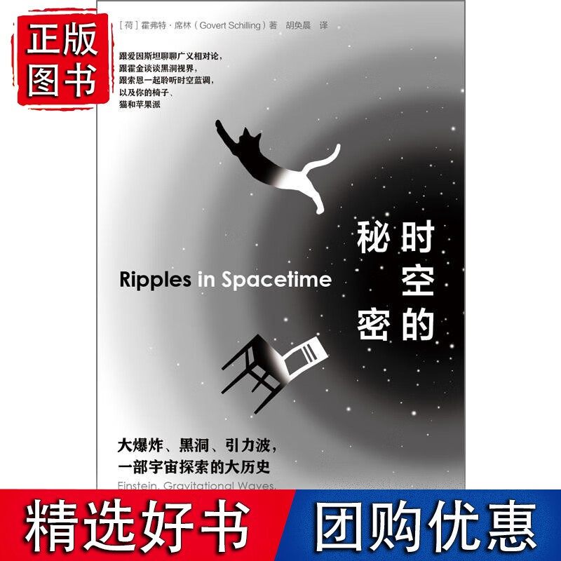 时空的秘密