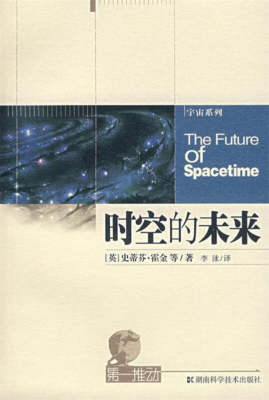 时空的未来