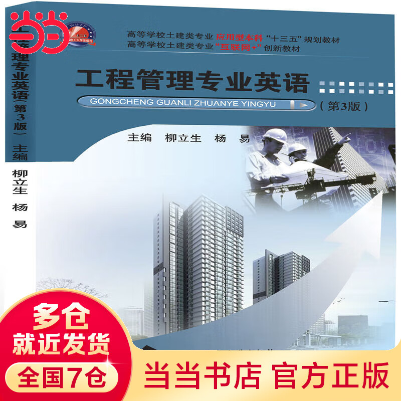 工程管理专业英语