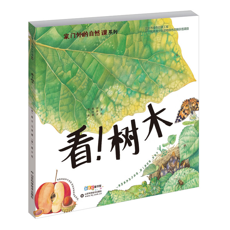 3-6岁揭秘大知识全 生图画 看！树木