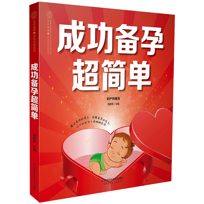 成功备孕超简单 备孕书籍 孕妇百科全书备孕书 备孕调理 完美孕前的准备 孕妈孕爸孕前 孕前调理孕前准备书籍