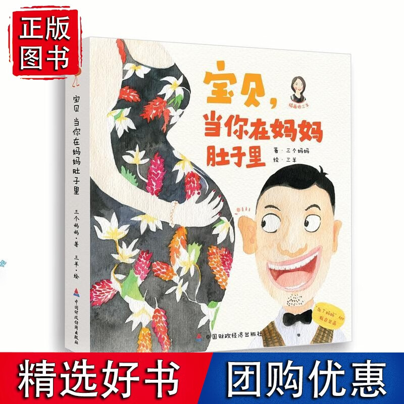 宝贝，当你在妈妈肚子里