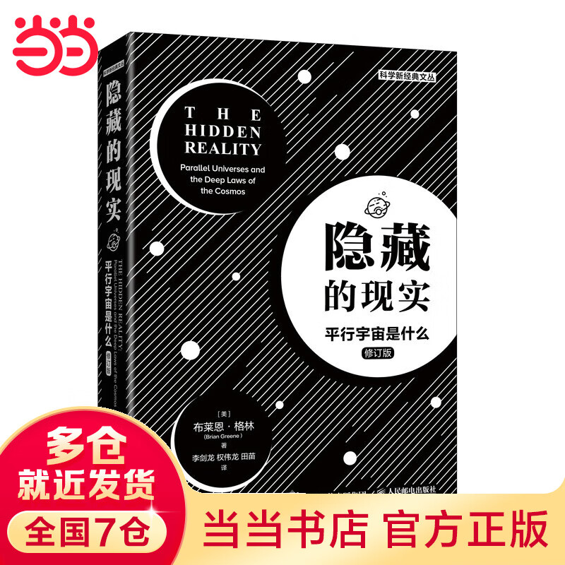 隐藏的现实 平行宇宙是什么