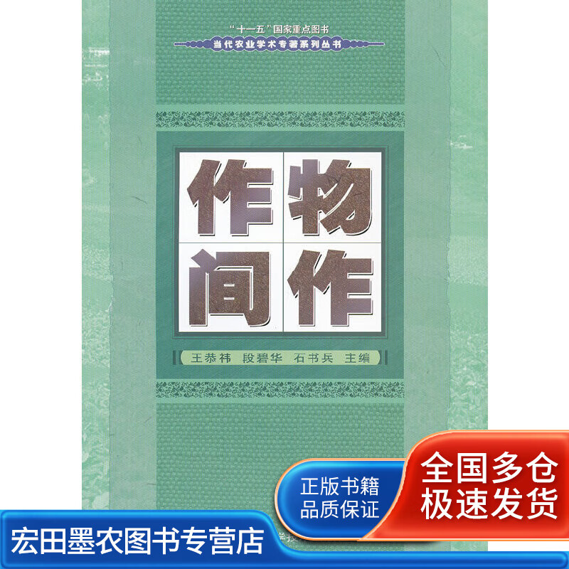 作物间作【好书】