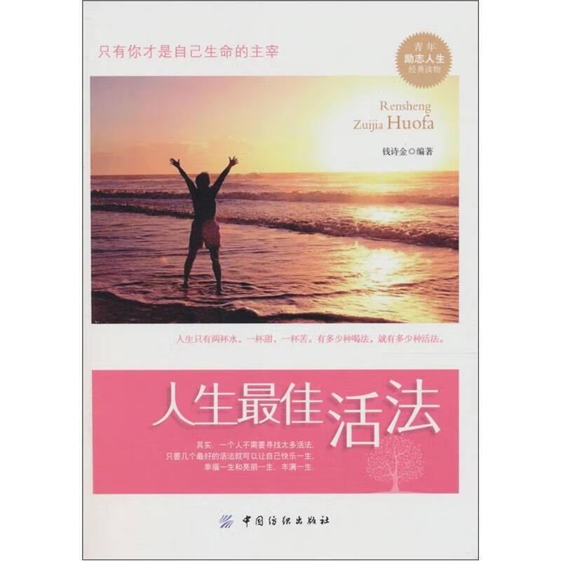 人生 佳活法【特惠】