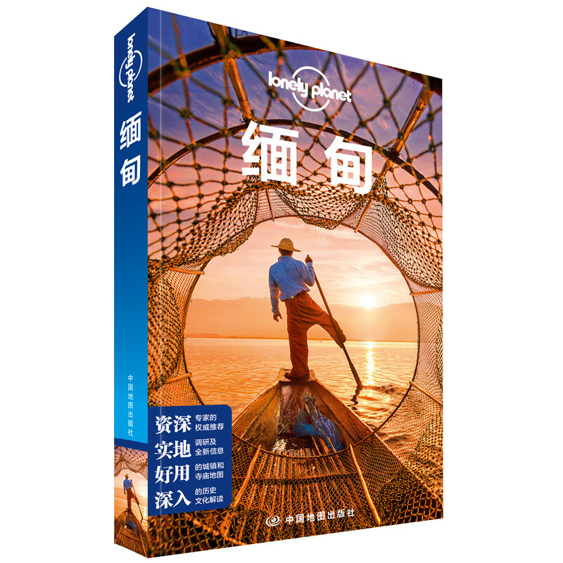 LP缅甸 孤独星球Lonely Planet旅行指南系列-缅甸（第二版）