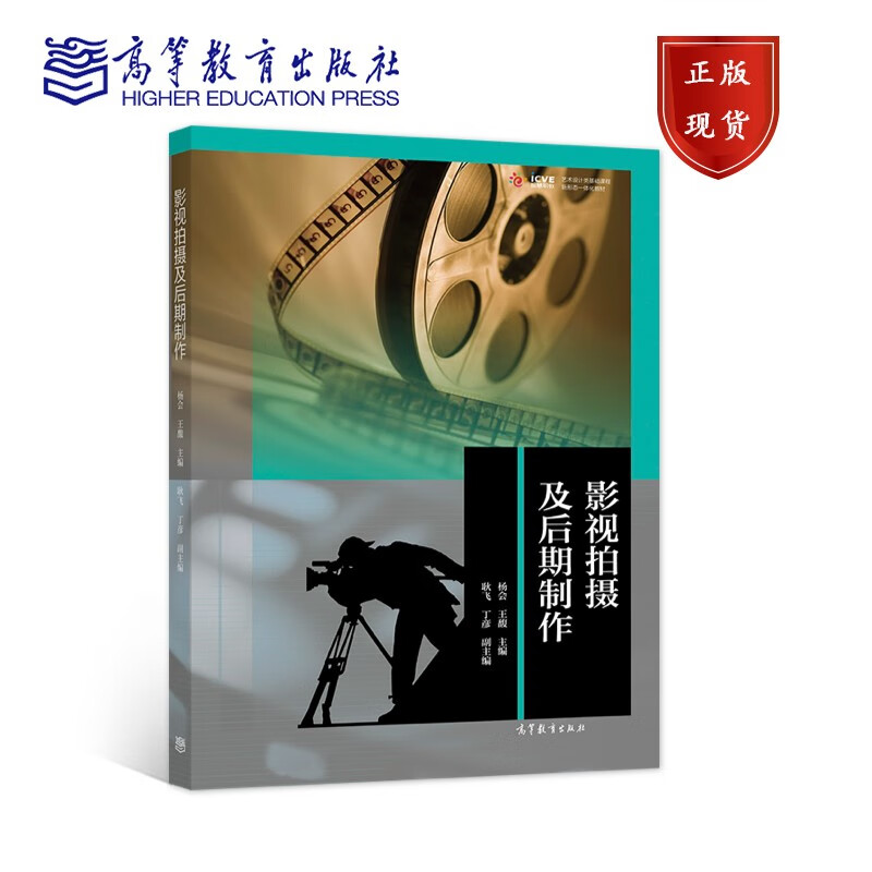 影视拍摄及后期制作 杨会 馥
