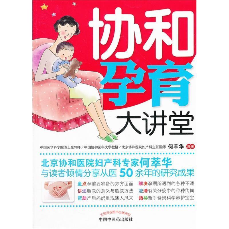 协和孕育大讲堂