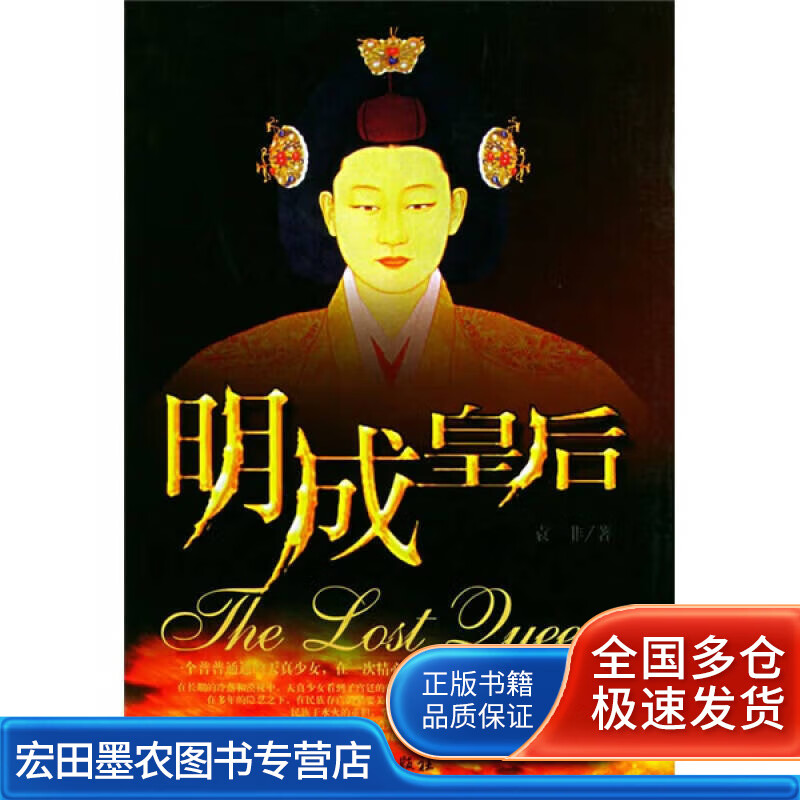明成皇后9787801088468【好书】