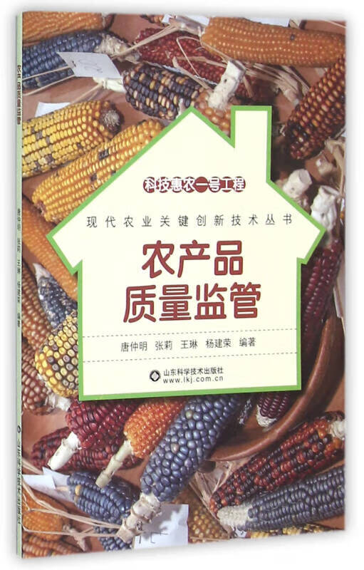 【书】农产品质量监管