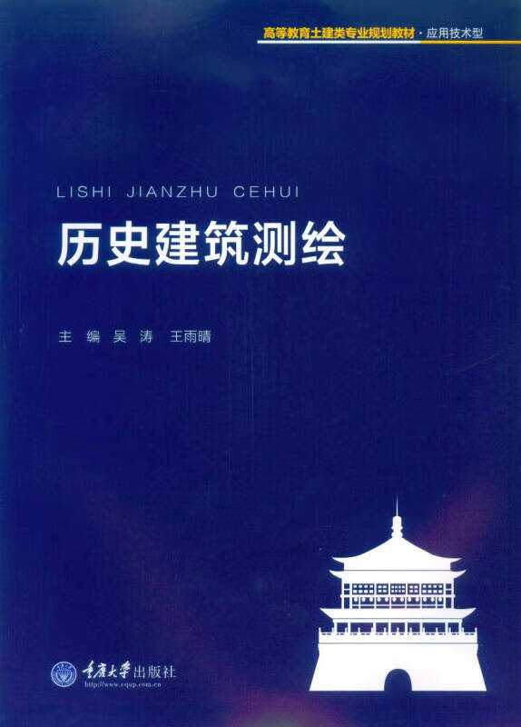 历史建筑测绘【好书】