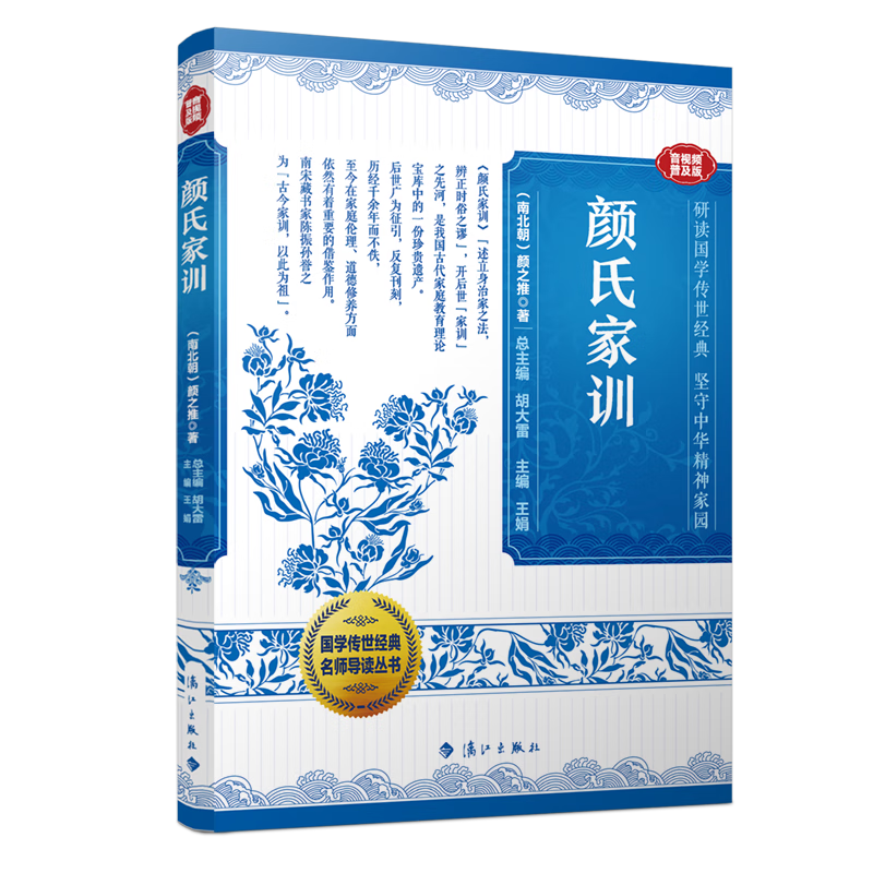 颜氏家训家教  图书