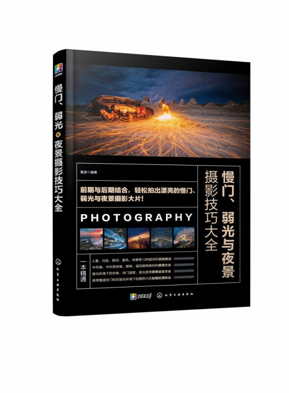 慢门弱光与夜景摄影技巧大全
