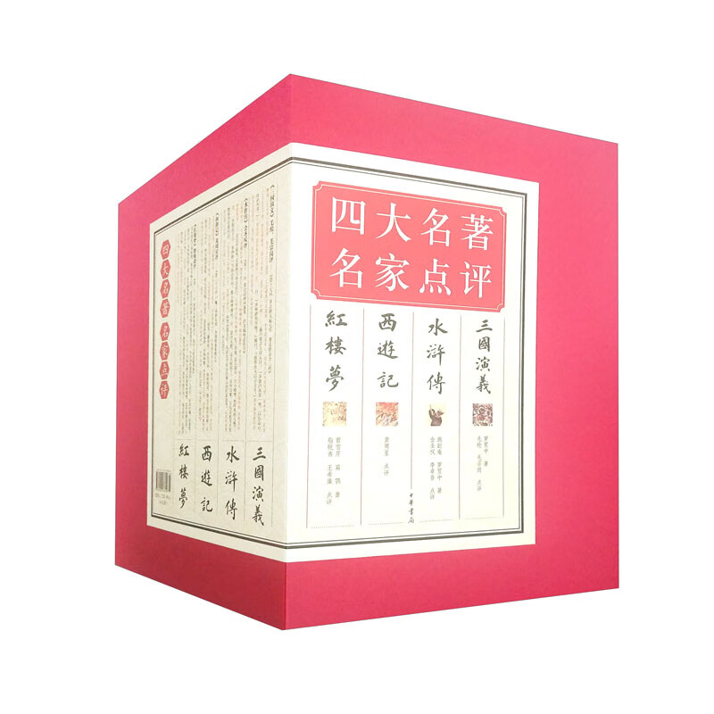 四大名著 名家点评（礼品装 套装全7册）