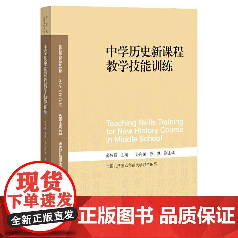 中学历史教学技能训练