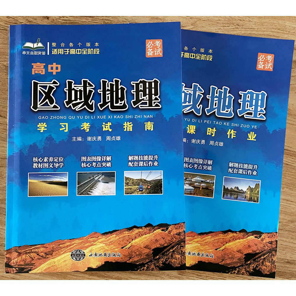 华文传媒区域习指南适用于全阶段 均色