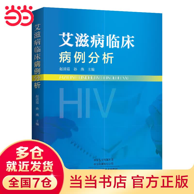 临床病例分析