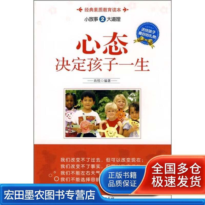 小故事大道理2 心态决定孩子一生【好书】