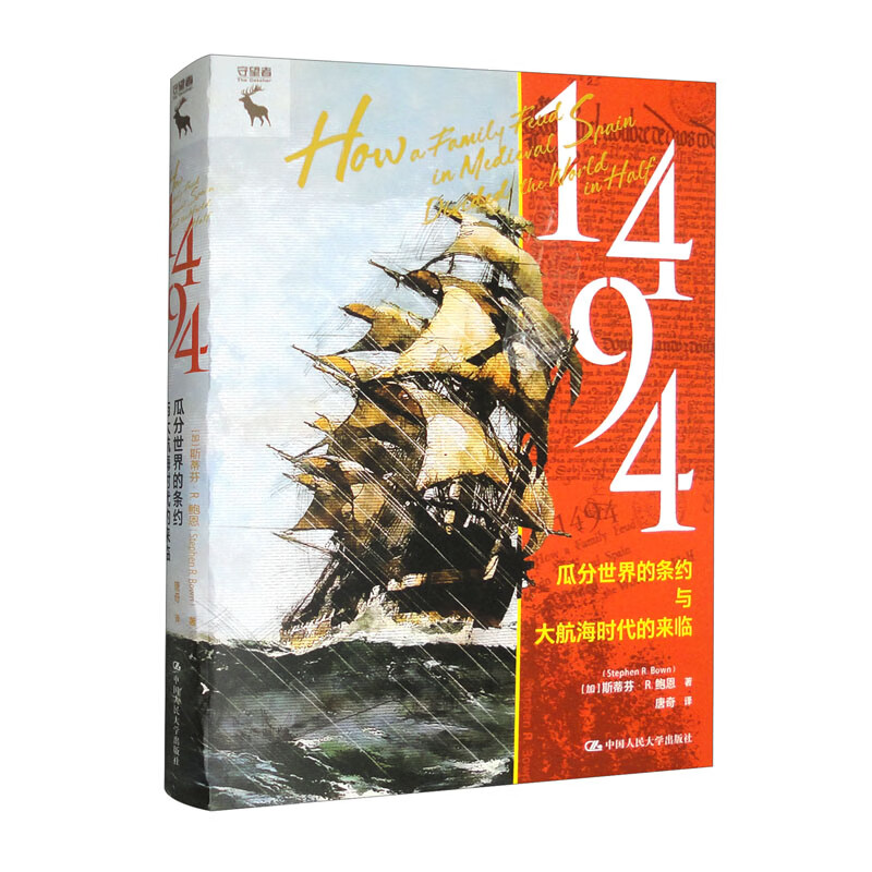 1494：瓜分世界的条约与大航海时代的来临
