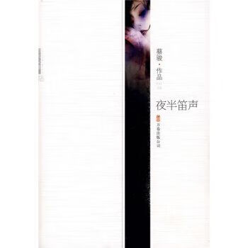 夜半笛声