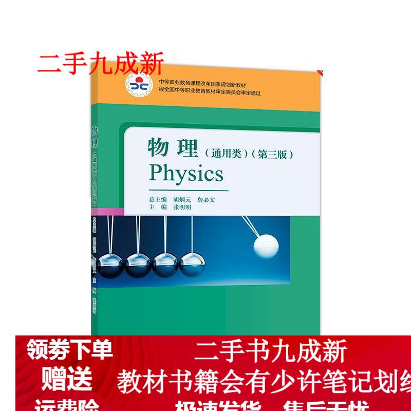 物理