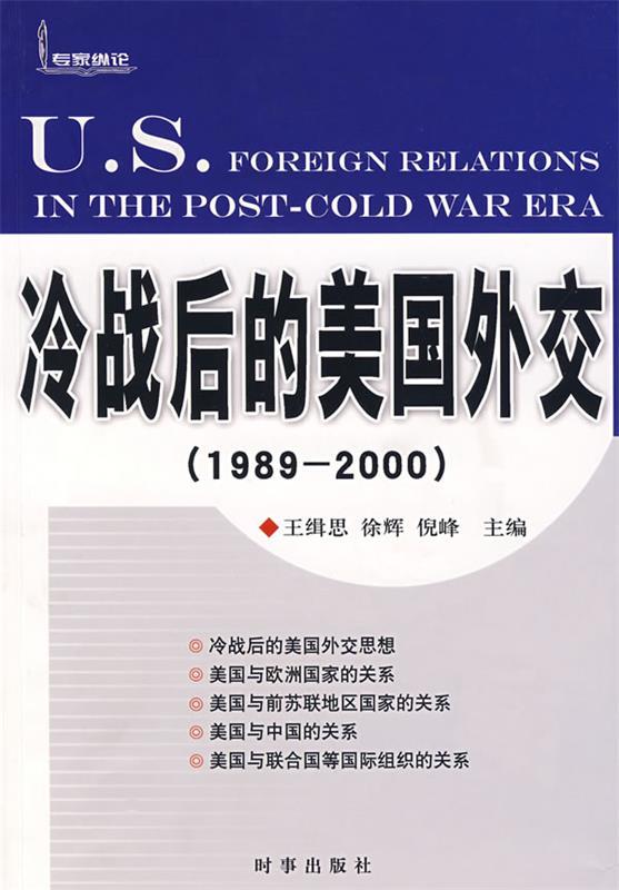 冷战后的美国外交