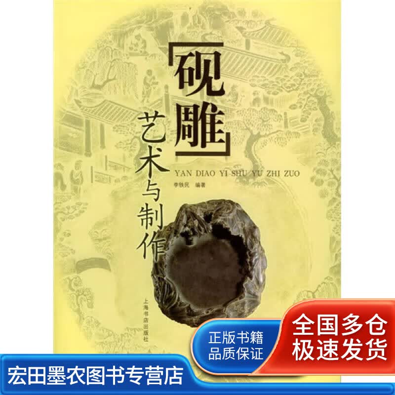 砚雕艺术与制作【好书】