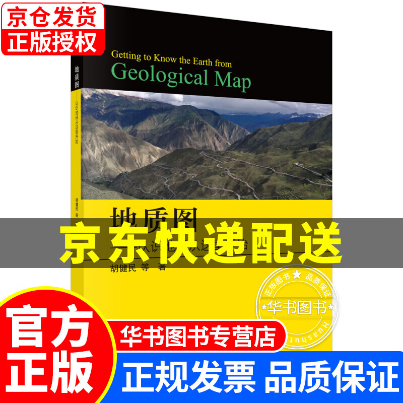 地质图：认识地球从这里开始