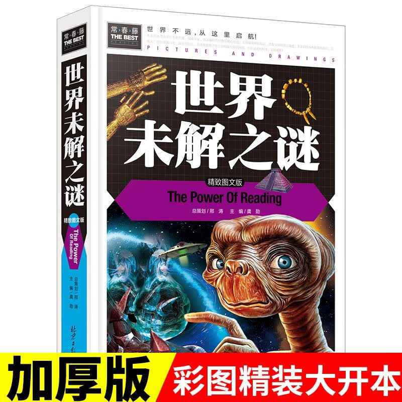 常春藤系列/海底两万里鲁宾孙漂流记金银岛 (精致图文版）精装彩图/三四五六七年级课外畅销书籍 世界文 世界未解之谜