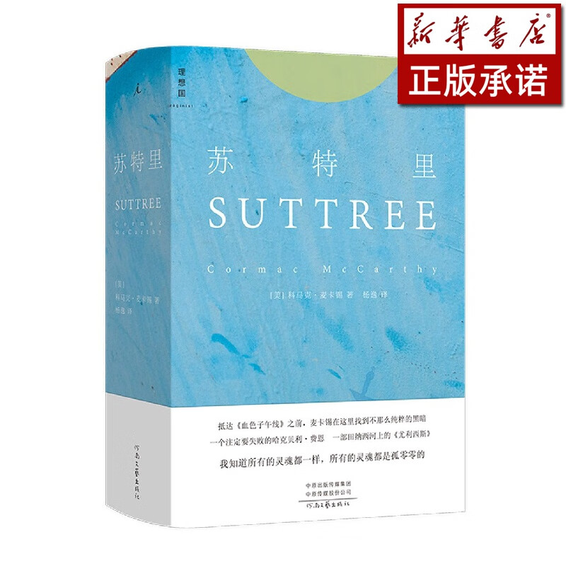苏特里(精)