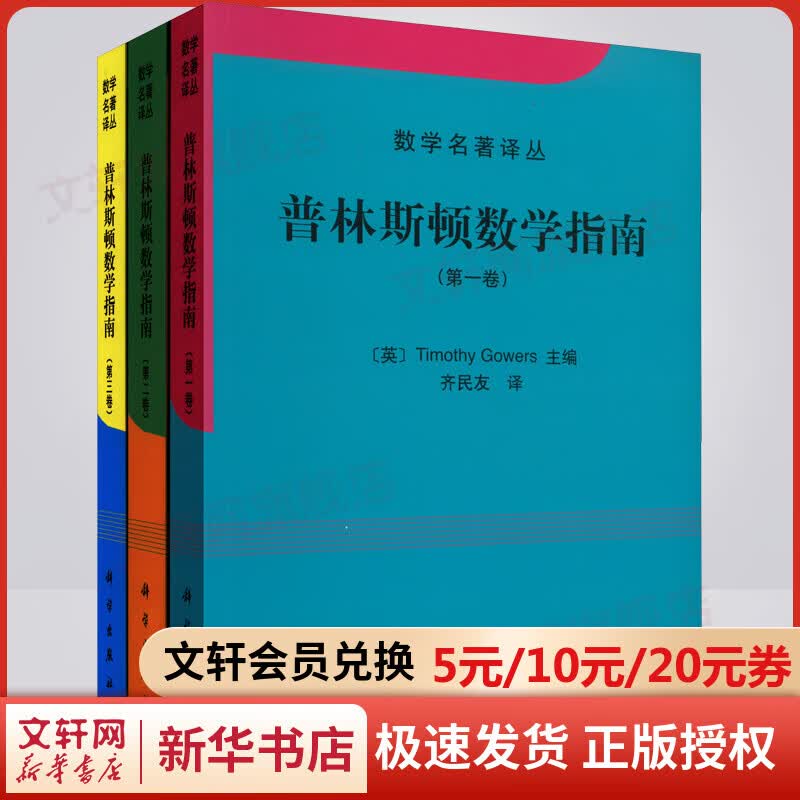 普林斯顿数学指南(全3册) 图书